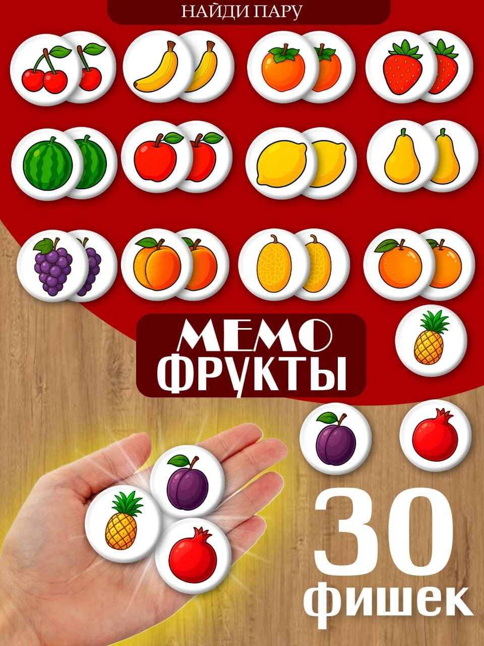 Настольная деревянная обучающая игра для малышей Мемо Фрукты. Найди пару, развивающий набор от 1 года