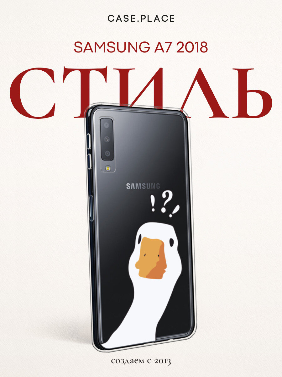 Чехол на Samsung Galaxy A7 2018 / Самсунг A7 2018 с принтом Белый гусь, прозрачный