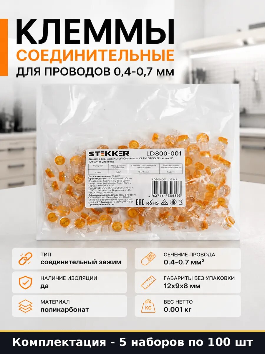 Соединитель LD800-001 5 шт для кабеля 0.4-0.7мм поликарбонат