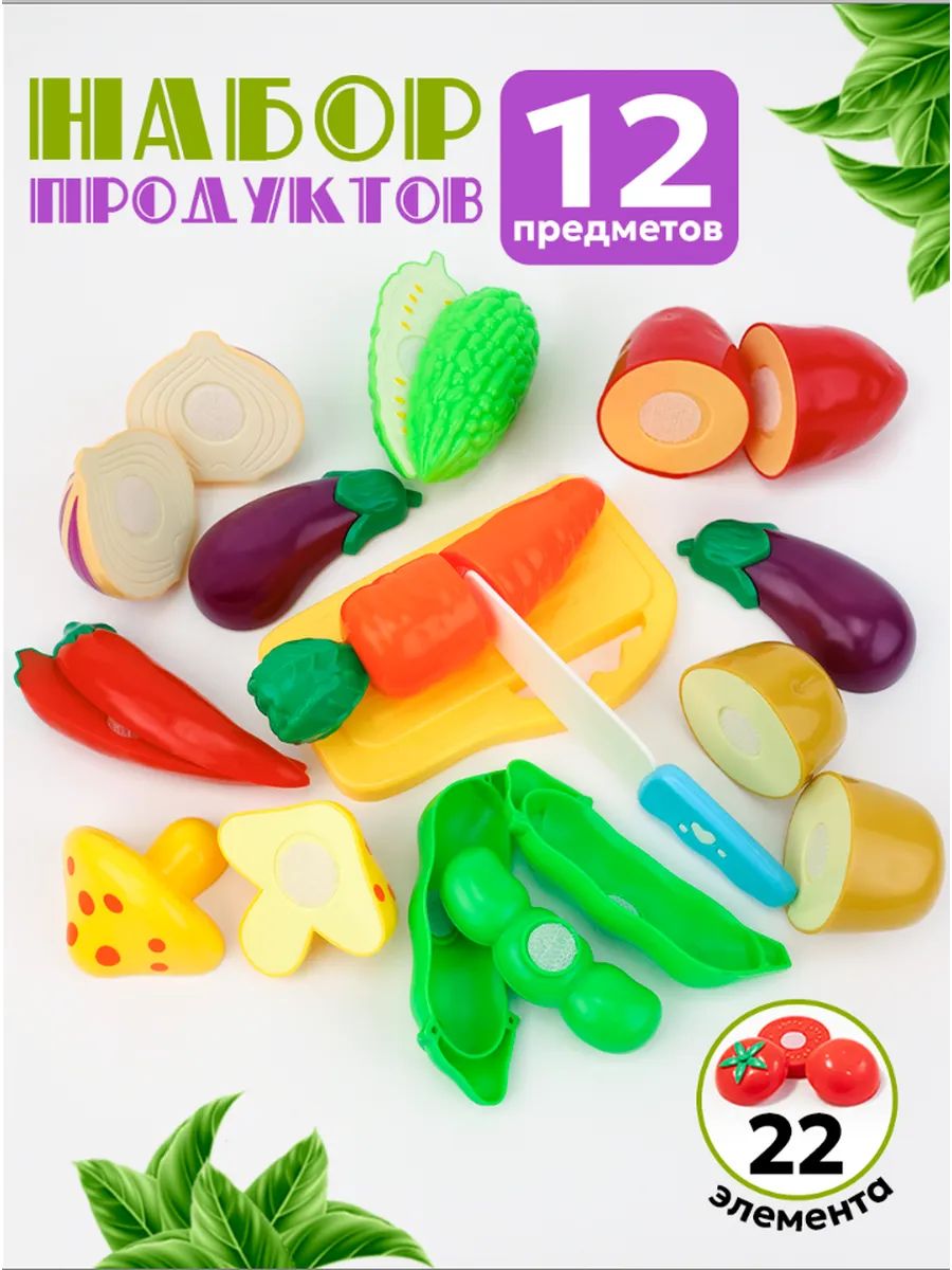 Набор Овощей разрезные на липучках
