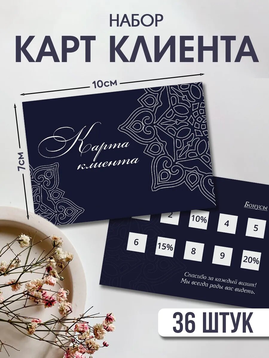 Карта постоянного клиента, карта лояльности, бонусная карта