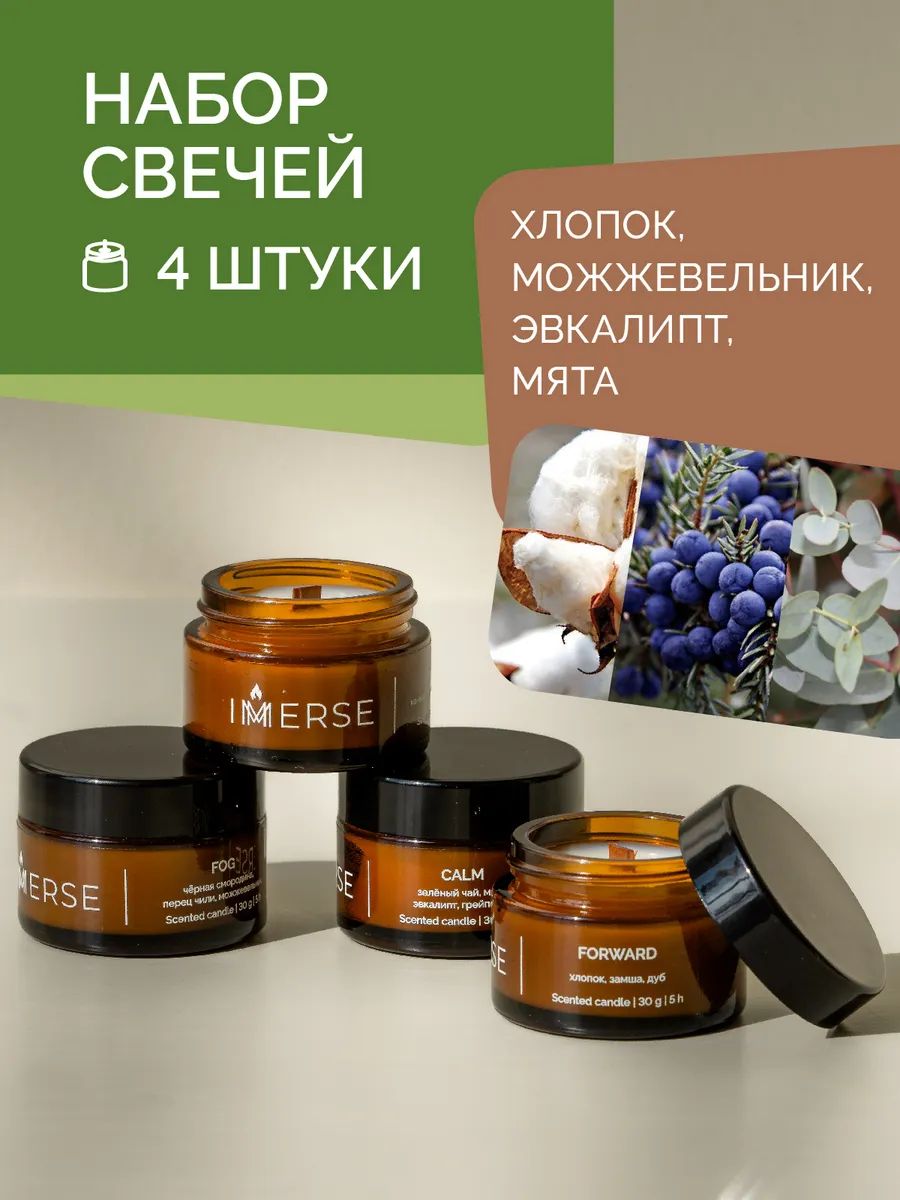 Свечи ароматические набор 4 шт - Зеленый чай, Ладан и Смолы, Черная смородина, Хлопок и Дуб