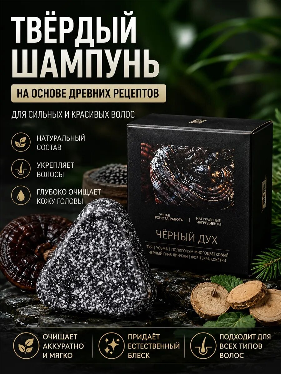 Травяное мыло для волос