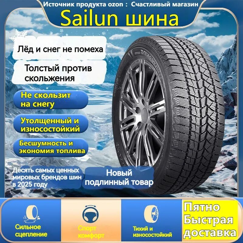 Sailun SW61 Шины зимние 215/45 R17 87H Нешипованные
