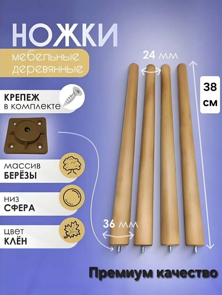 Коричневые Ножки для мебели , деревянные опоры для табурета, стула 38см "Светлый Орех"