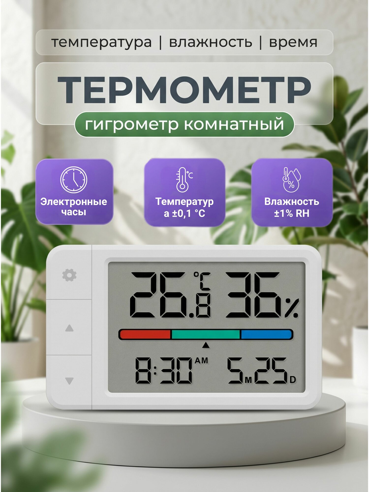 Термометр-гигрометр Mini с часами, LCD-дисплеем, высокой точностью 0,1/1%RH, цветовым индикатором комфорта для дома, детской комнаты и офиса