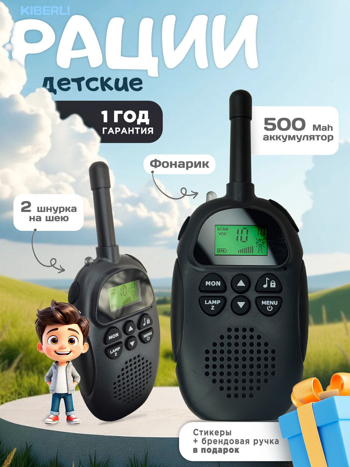 Рации детские KIBERLI H1 черные