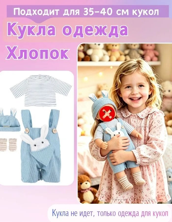 Кукла реборн одежда хлопок Подходит для 35-40 см кукол