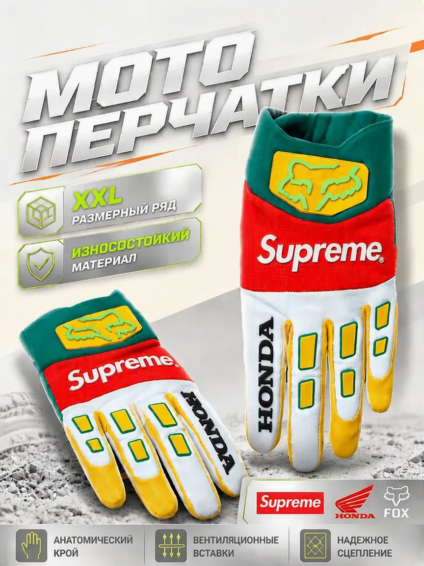 Сенсорные эндуро мотоперчатки в стиле Fox Honda Supreme износостойкие унисекс для мотоцикла