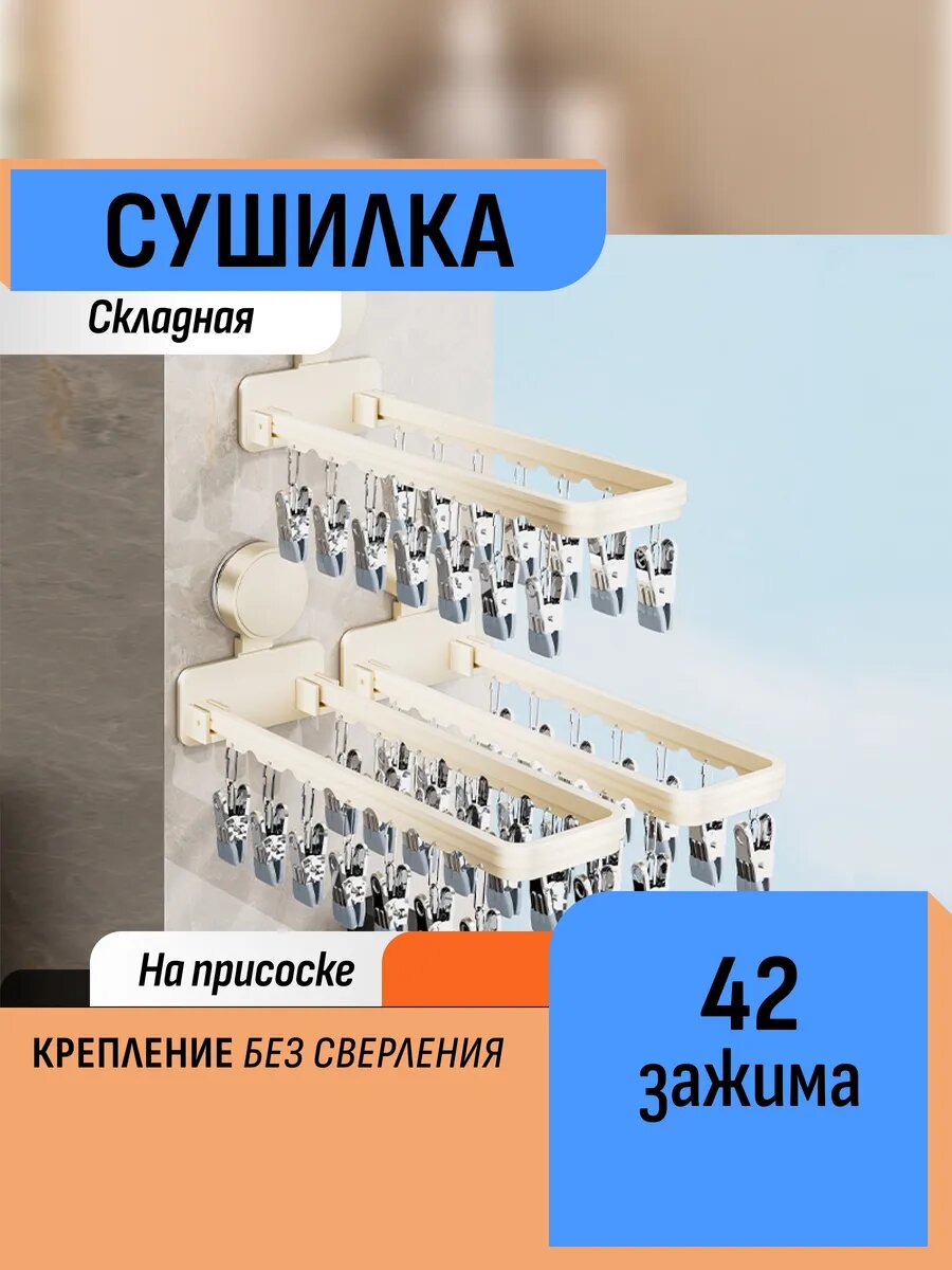 Сушилка складная 3 шт с прищепками для носков белья