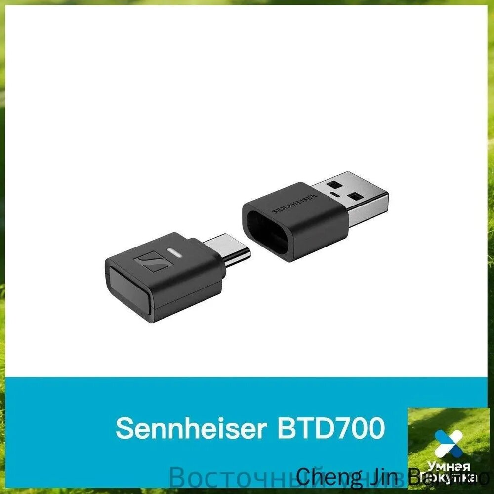 Эксклюзивный USBадаптер Sennheiser BTD700 с Bluetooth