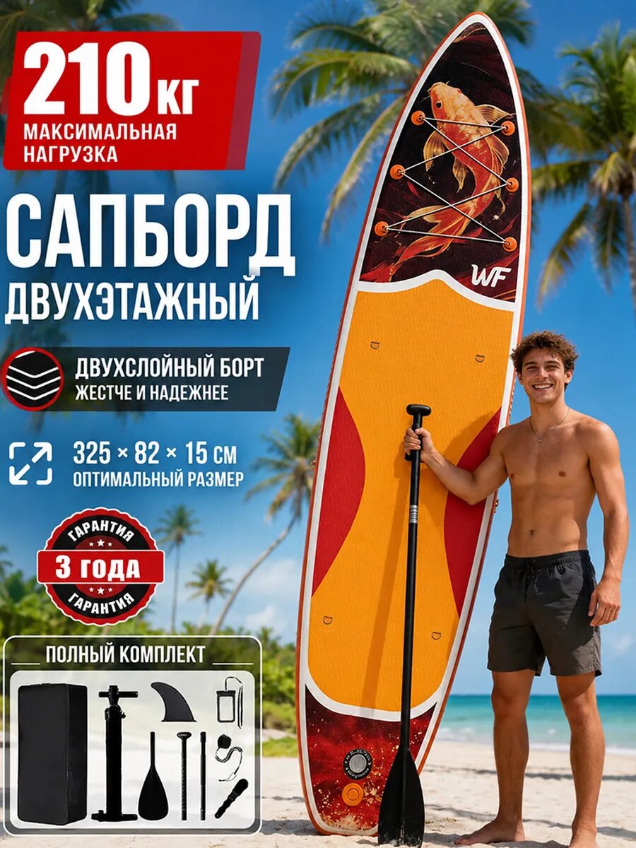 325CM Сапборд двухслойный Сап борд для плавания