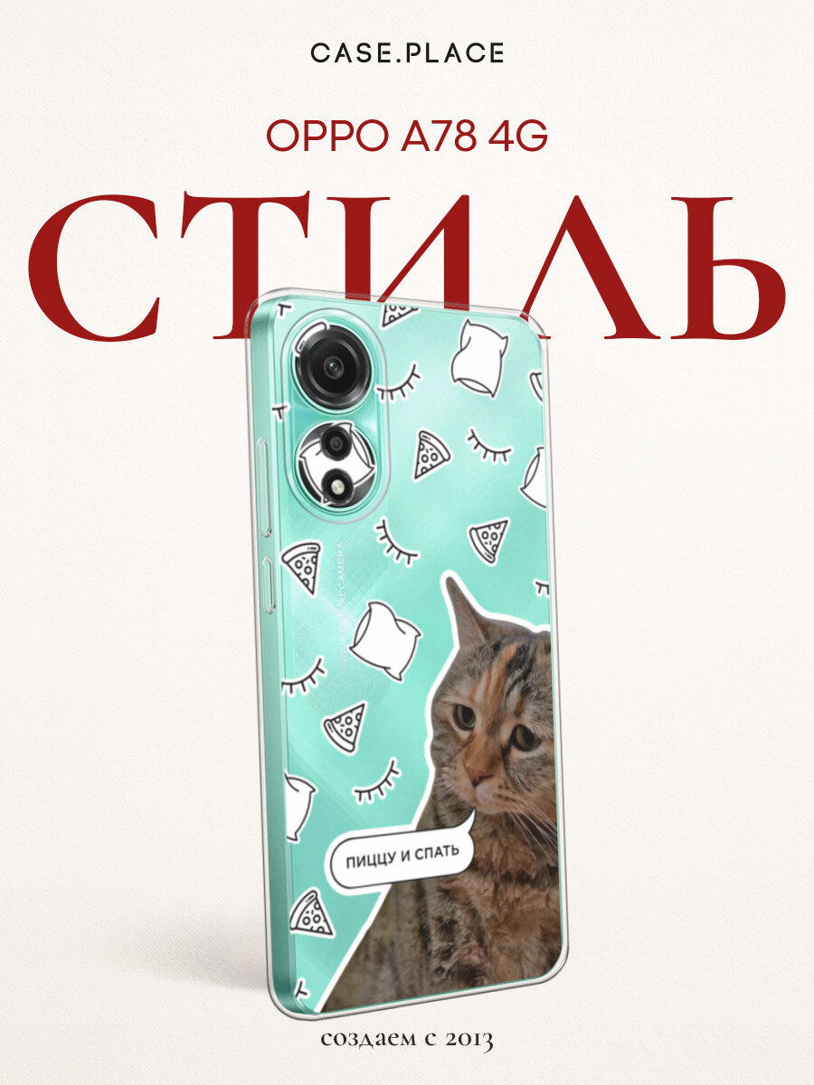 Чехол на Oppo A78 4G / Оппо А78 4G с принтом Кот парный, прозрачный