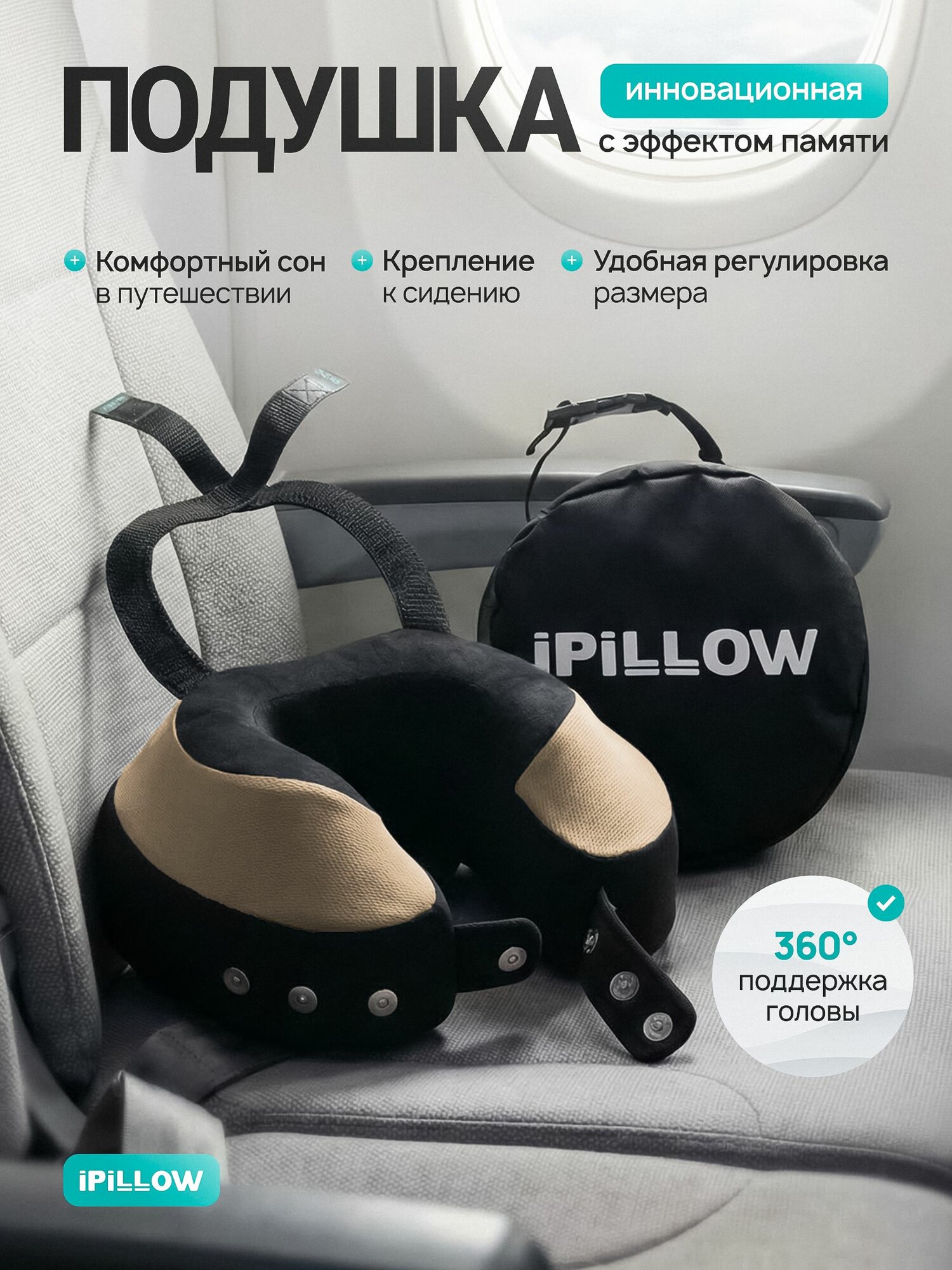 Подушка для путешествий на шею с эффектом памяти ортопедическая iPillow Neck Evolution Button Beige бежевый