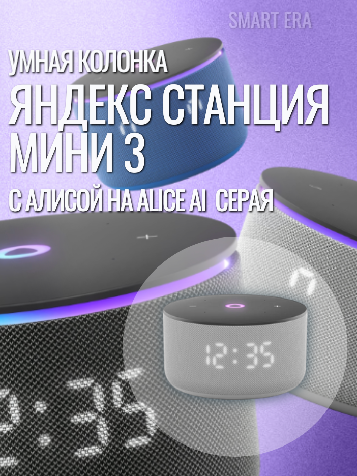 Умная колонка Яндекс Станция Мини 3 с Алисой на Alice AI серая