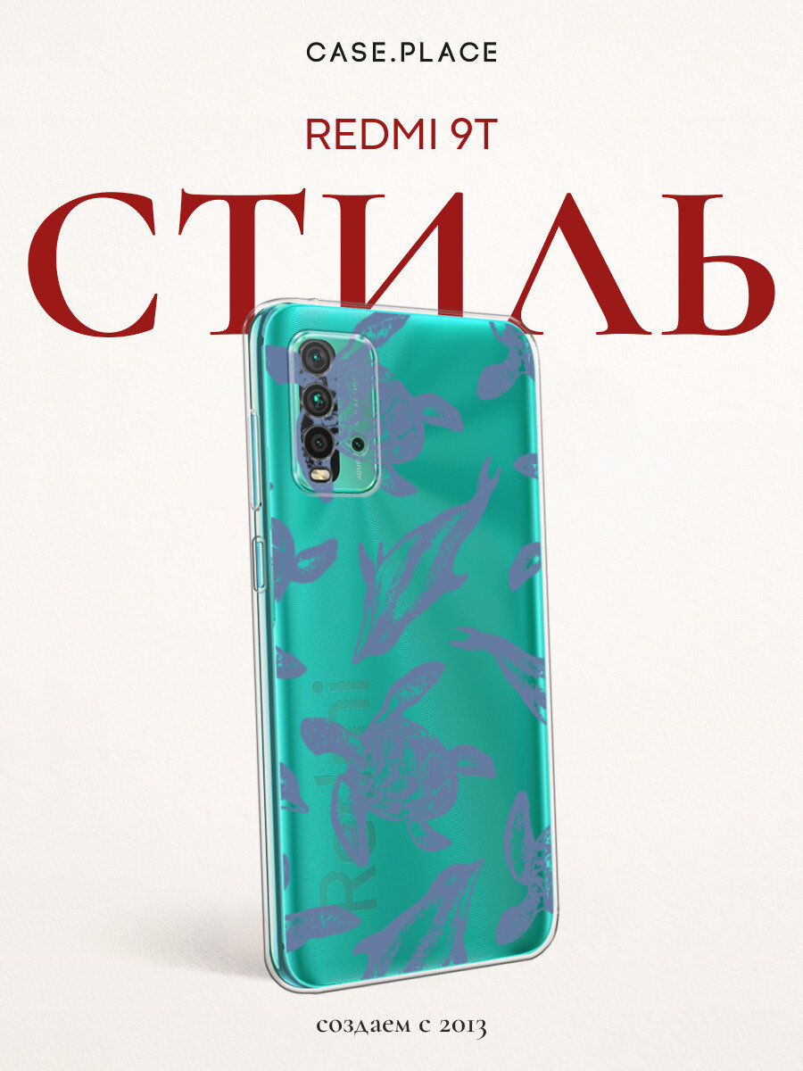 Чехол на Xiaomi Redmi 9T / Редми 9Т с принтом Черепахи и дельфины, прозрачный