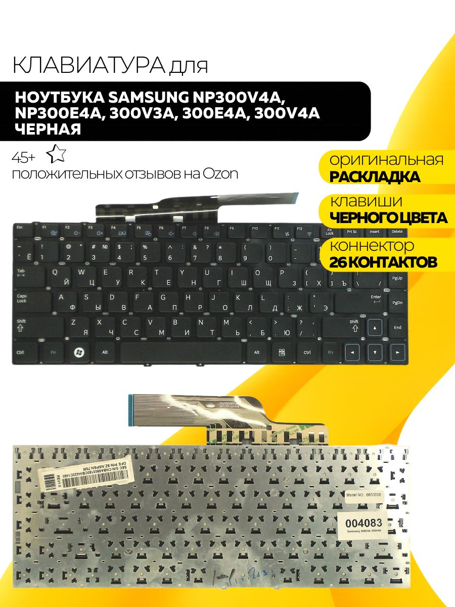 Клавиатура для ноутбука Samsung NP300V4A, NP300E4A, 300V3A, 300E4A, 300V4A черная