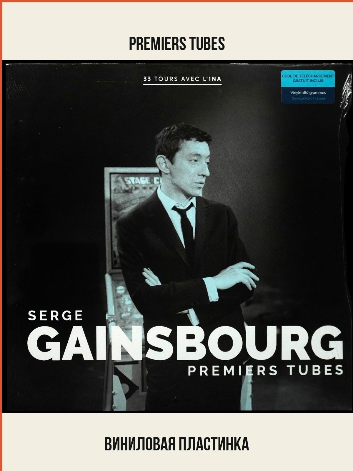 Виниловая пластинка INA Serge Gainsbourg – Premiers Tubes