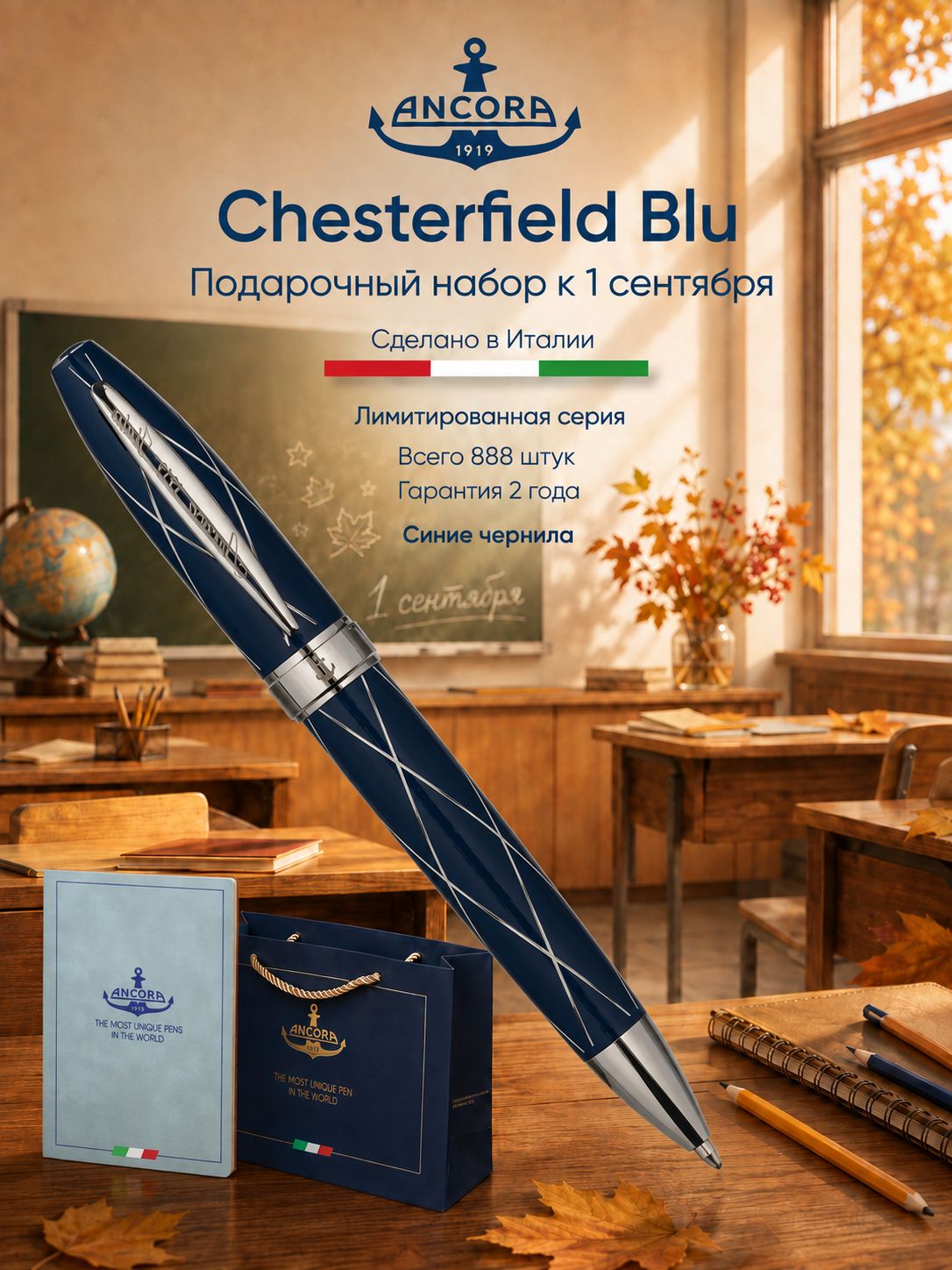 Подарочный набор Ancora шариковая ручка "Chesterfield Blu" ежедневник А5 и фирменный пакет, ограниченный тираж 1919 шт.