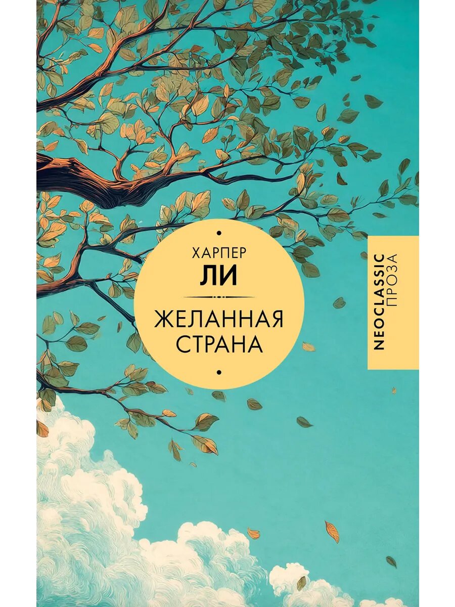 Книга Желанная страна