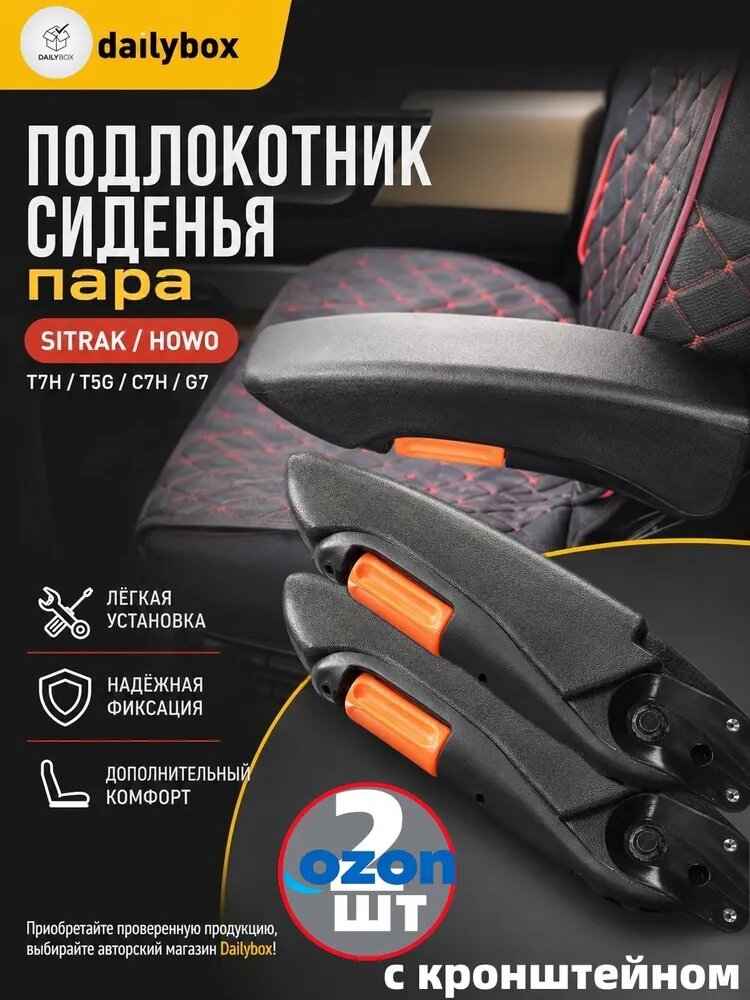 Подлокотник автомобильный