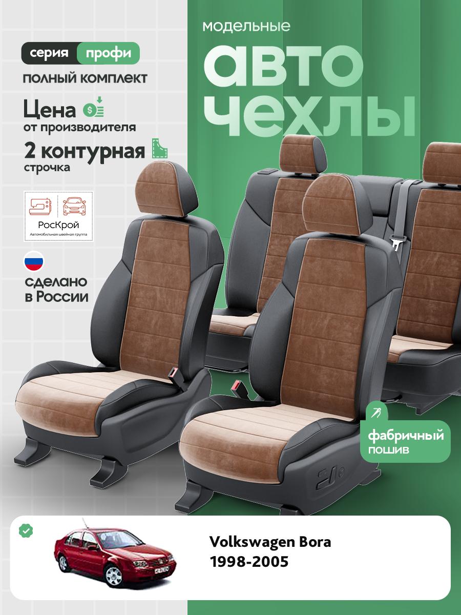 Чехлы Фольксваген Гольф (Volkswagen Golf) 1997-2006 4 хэтчбэк Алькантара Коричневый RS4255-C3538-2 Роскрой