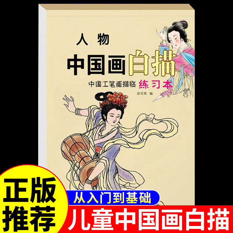 Детская книга по китайской акварельной живописи: Сборник фигур и персонажей для детей