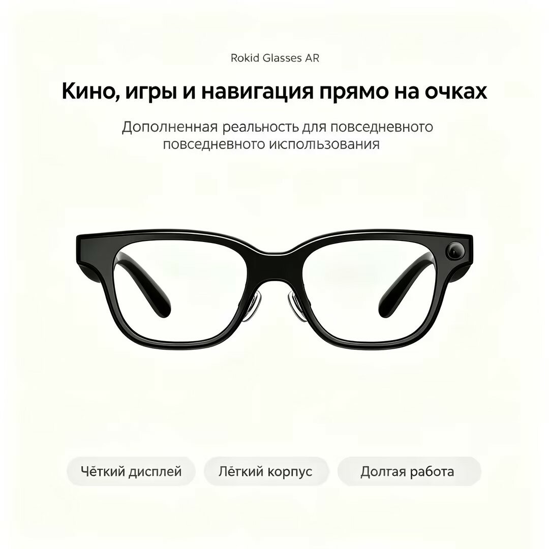 Rokid AI Glasses умные очки с ИИ, камера 12MP, перевод 89 языков в реальном времени, AR навигация, ИИ