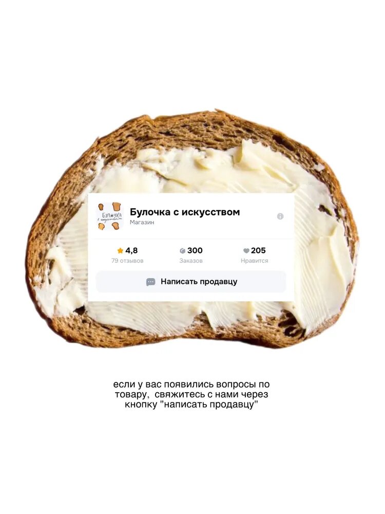 Булочка с искусством Стикеры 1 шт, листов: 1