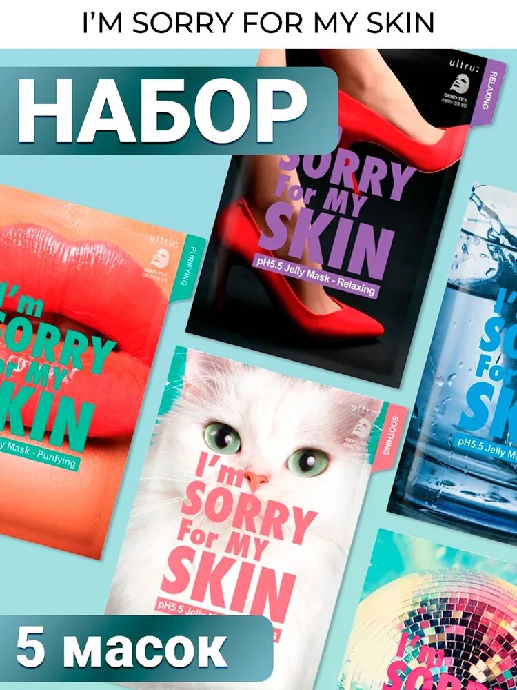 I'm Sorry For My Skin Маски для лица (5 шт: Brightening, Soothing, Relaxing, Moisture, Purifying)