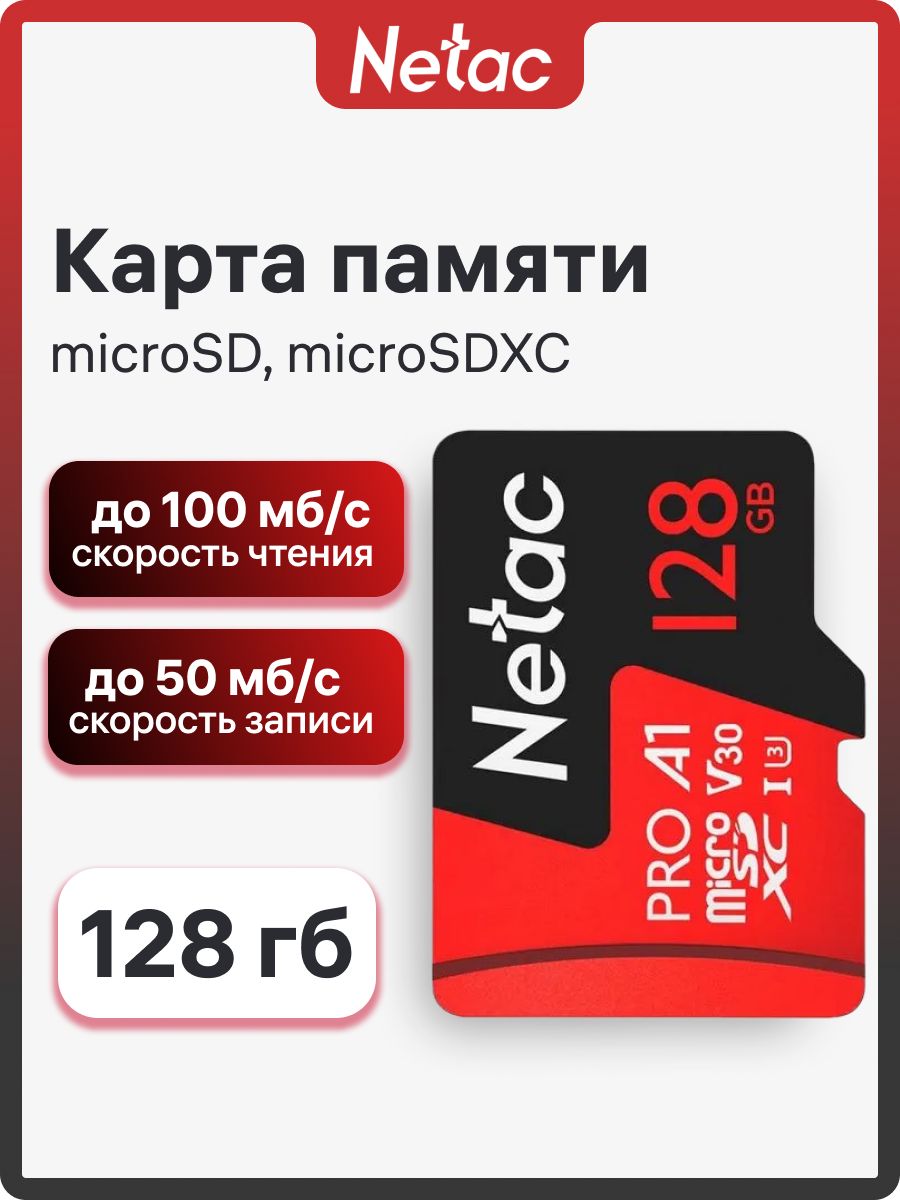 Карта памяти Netac P500 Extreme 128 ГБ microSD (NT02P500PRO-128G-S)