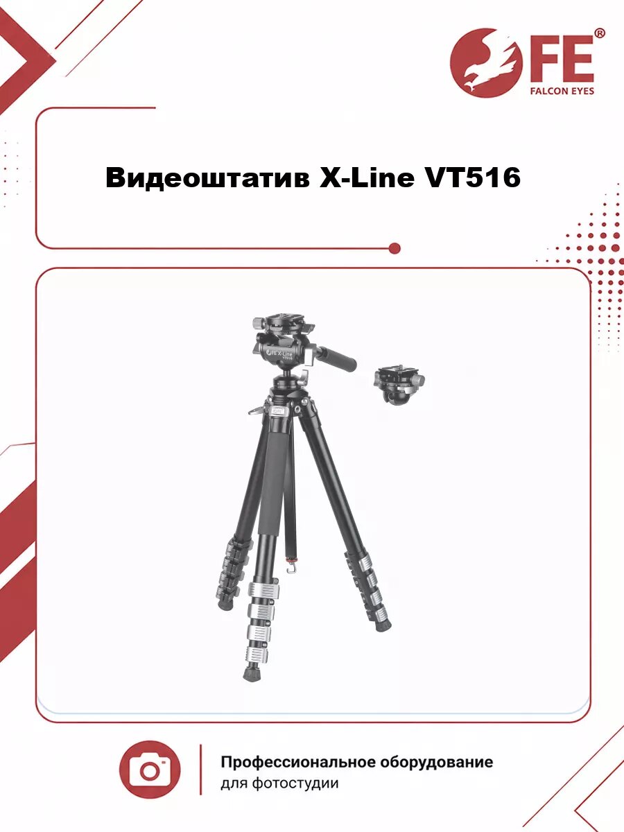 Видеоштатив Falcon Eyes X-Line VT516