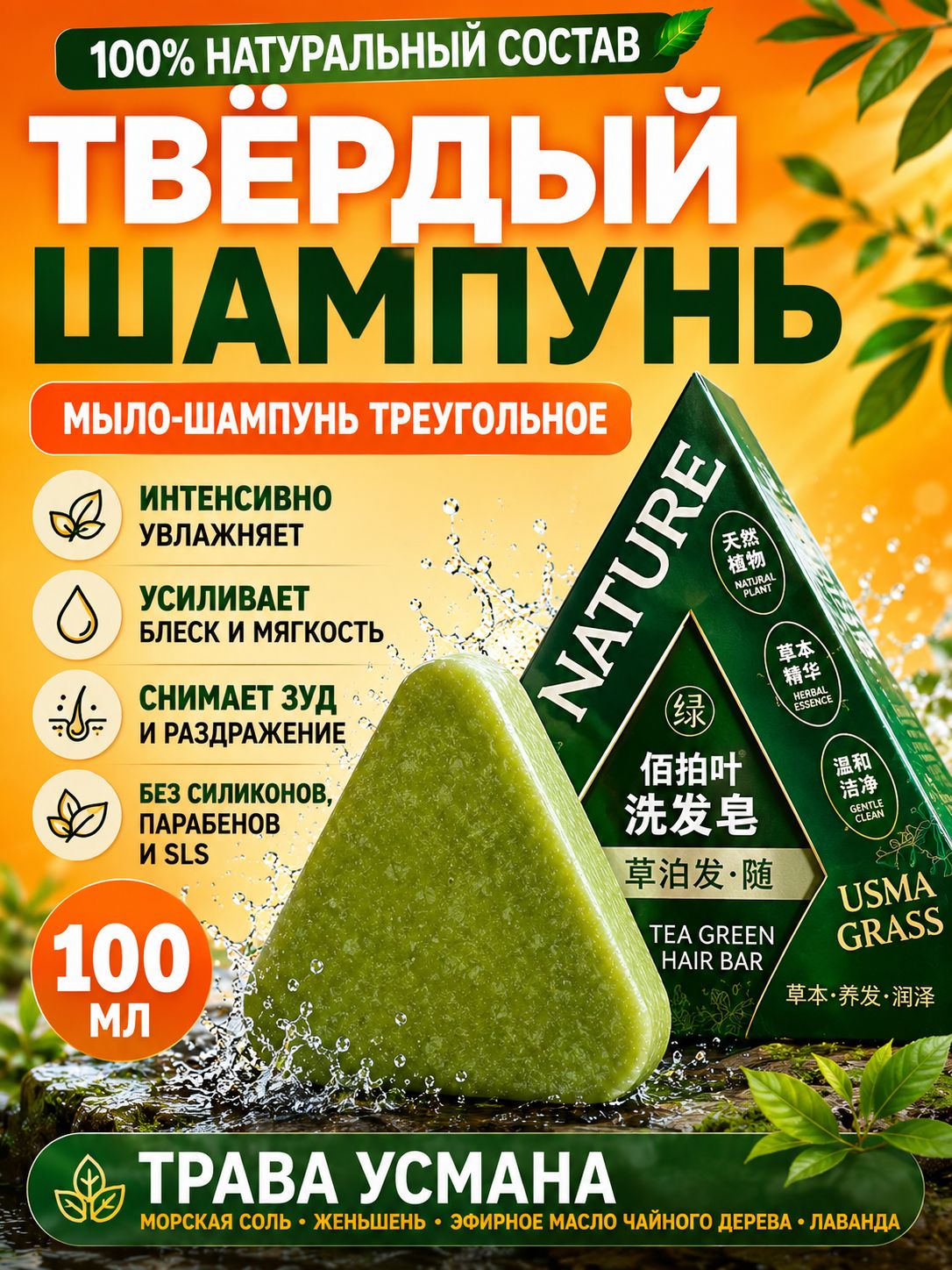 Шампунь твердый, 100 мл Мыло шампунь треугольное