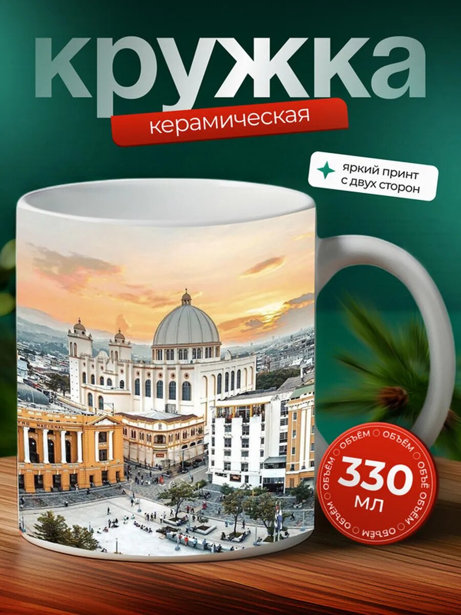 Кружка Сальвадор город,