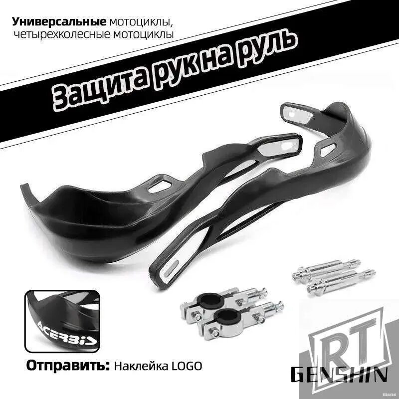 Защита рук для мотоцикла , Диаметр руля 23cм и 30cм