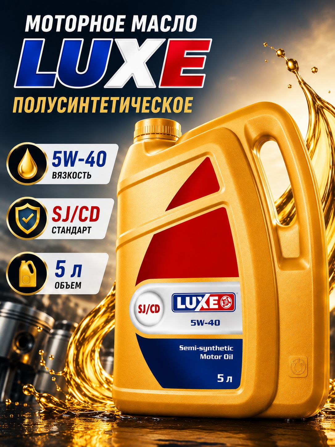 Luxe API SG/CD, JASO FC, 5W-40 Масло моторное, Полусинтетическое, 5 л