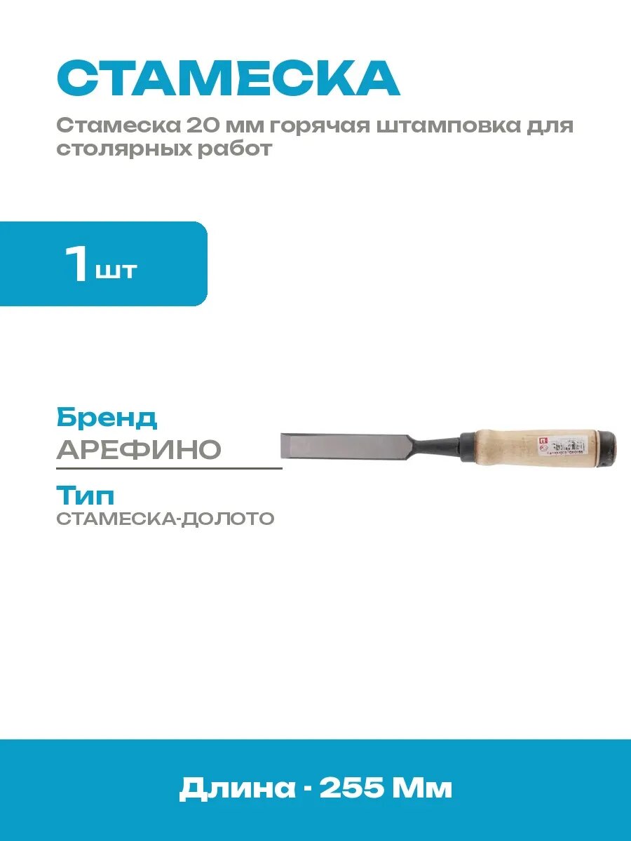 Ручной инструмент долото 20 мм для столярных работ дерево