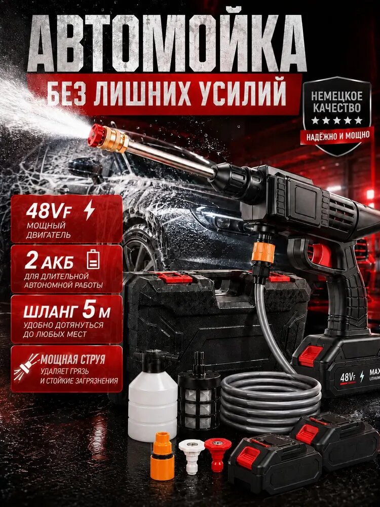 Мойка высокого давления мощная аккумуляторная для автомобиля, беспроводная портативная мойка с забором воды из ёмкости + 2 аккумулятора и насадки