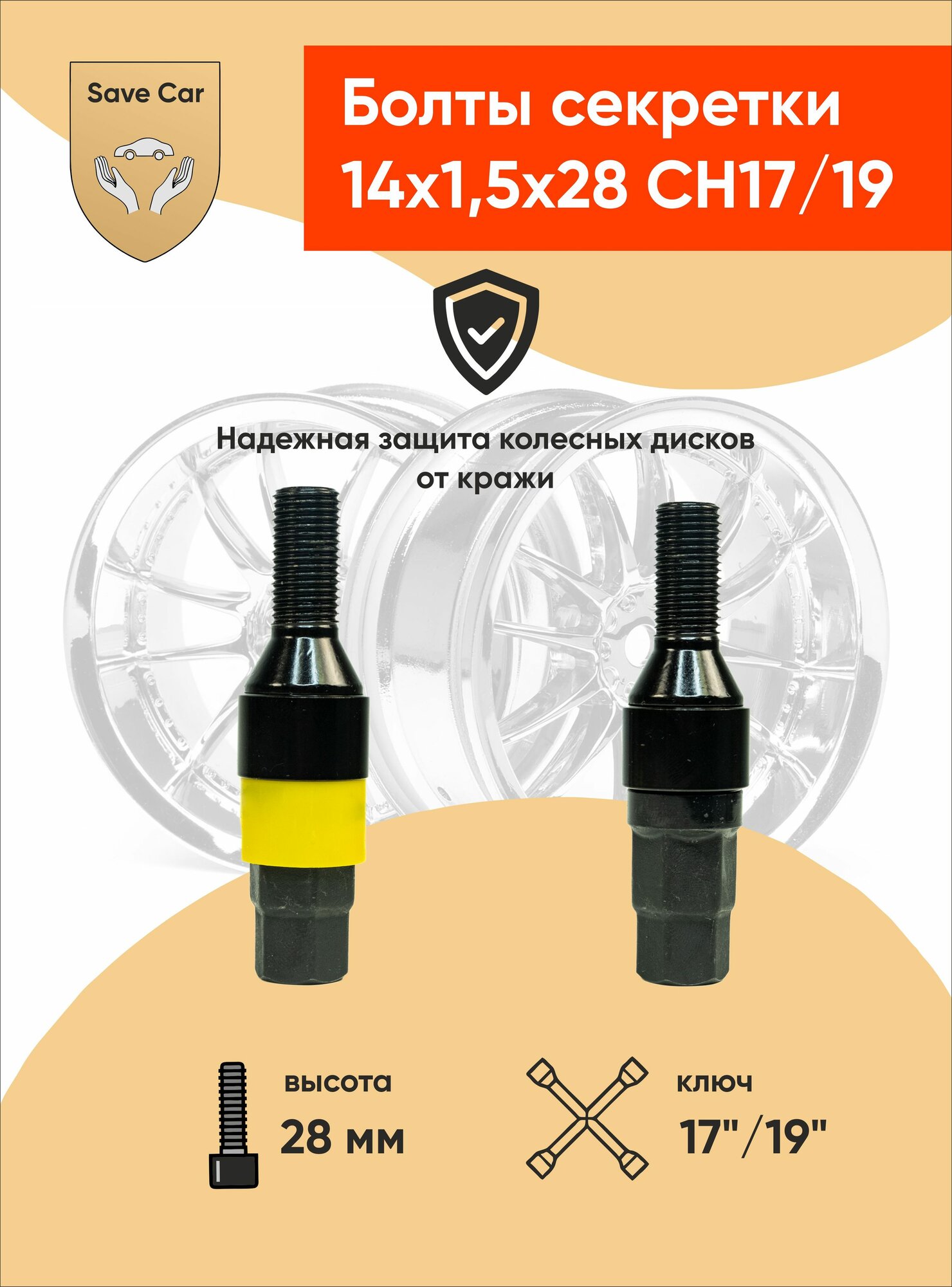 Болты-секретки колесные, M14 1.5, длина резьбы 28 мм, ключ 17/19 мм, конус 60 , черный, 4 секретки Geely Monjaro 2022 ; Voyah Free 2022 2026; BMW X5 E53 при M14 1.5 cone