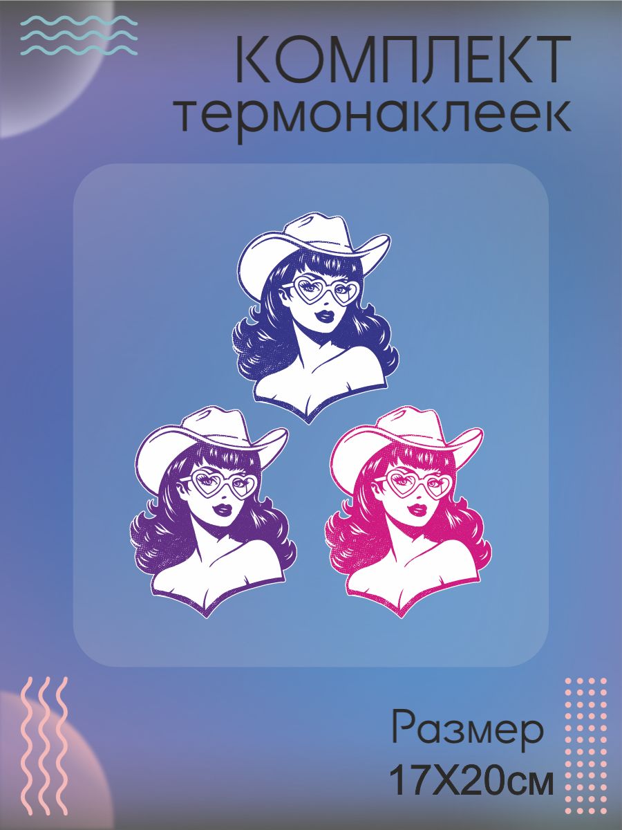 Комплект термонаклеек на одежду ковбойши