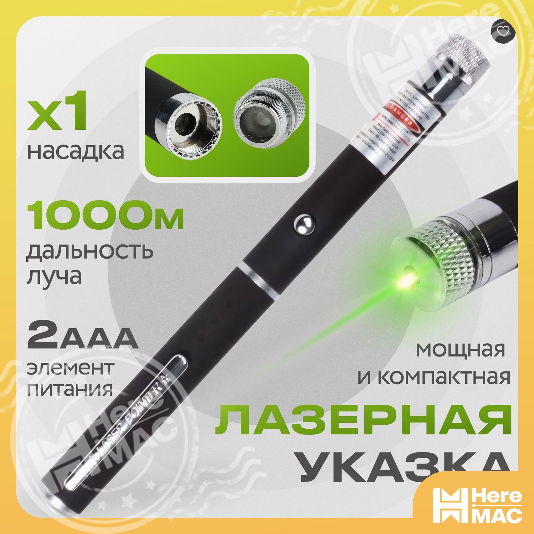 Лазерная указка