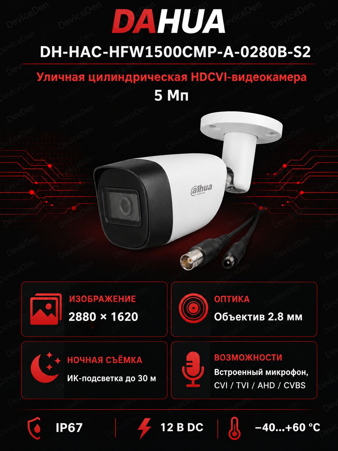 Dahua DH-HAC-HFW1500CMP-A-0280B-S2 - 5 Мп уличная цилиндрическая мультиформатная камера, объектив 2,8 мм, ИК-подсветка до 30 м, встроенный микрофон
