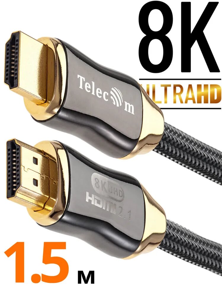 HDMI 2.1 кабель 1.5 метра медь TELECOM 8K в оплетке сверхскоростной (TCG300-1.5M)