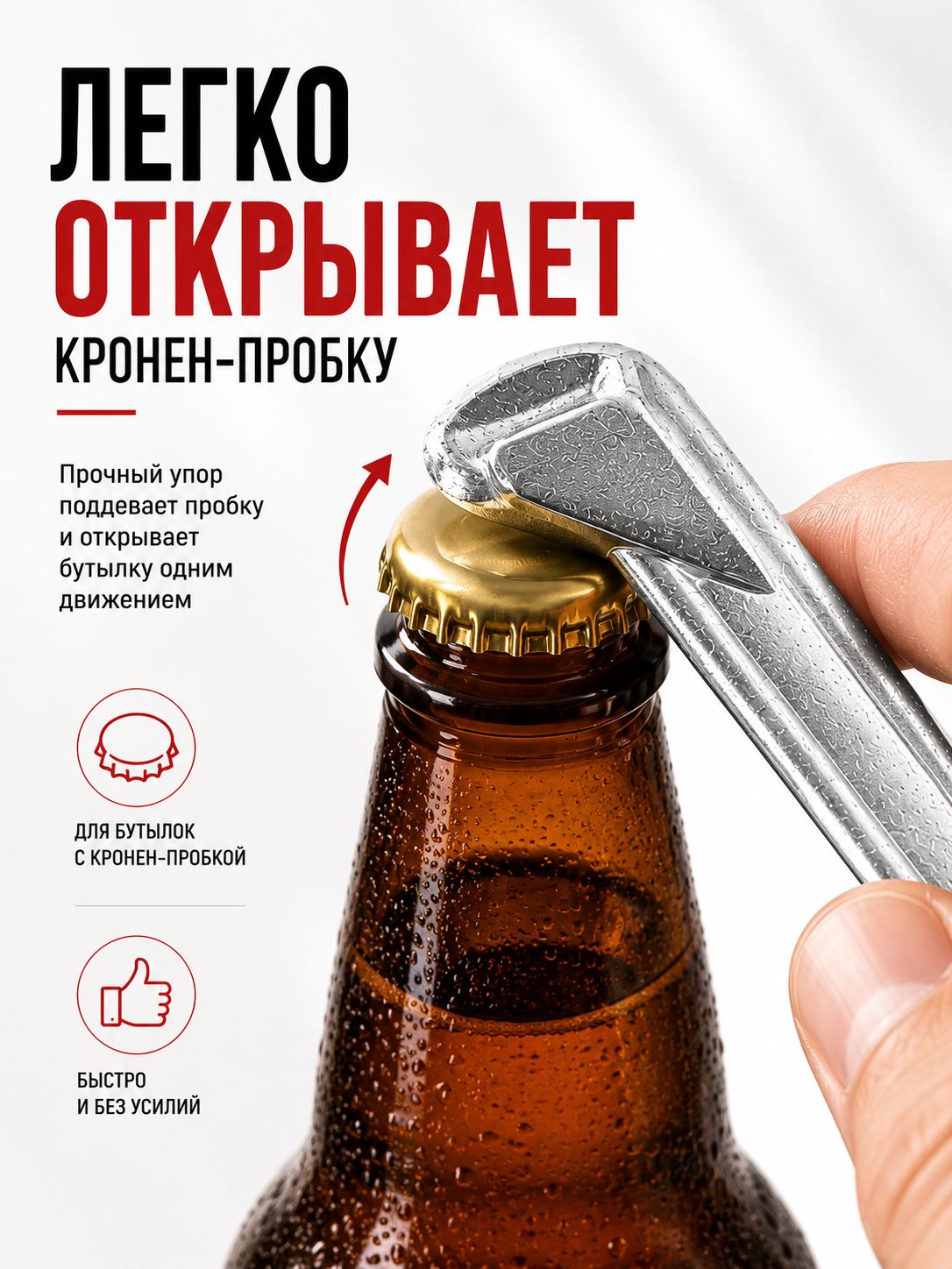 Открывалка — открывалки для бутылок — штопоры и принадлежности для бутылок — фото 1