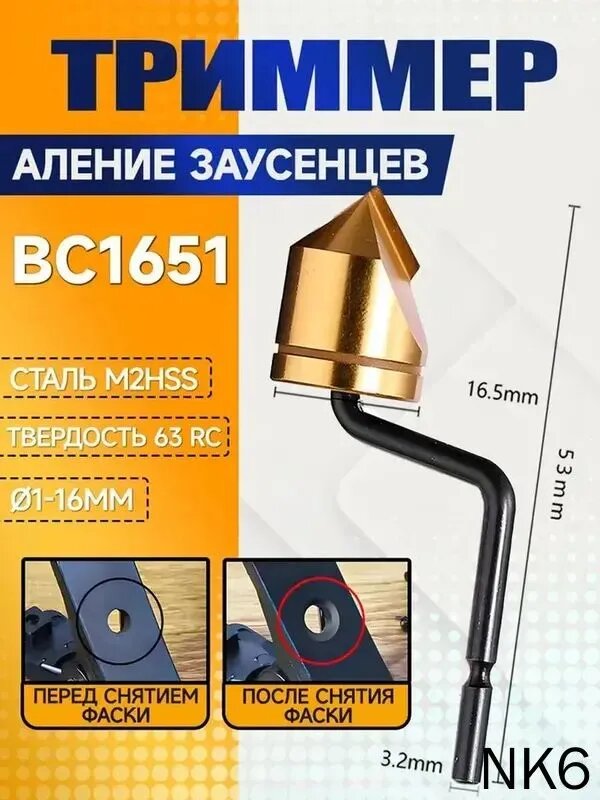 Лезвие риммера. Зенковка для медной трубы. 1-16,5 мм. Ример