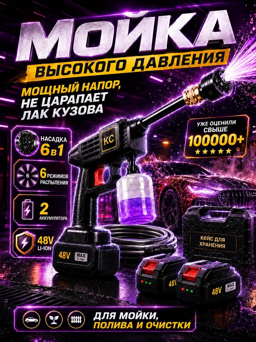 Мойка высокого давления аккумуляторная 6в1