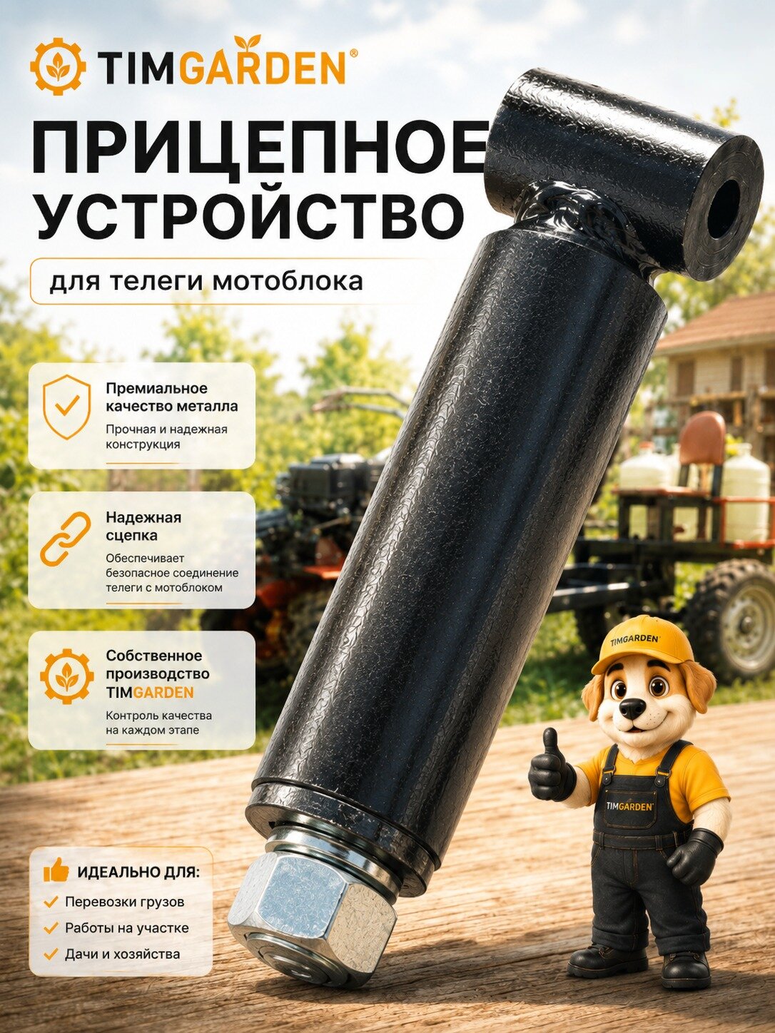 Прицепное устройство сцепка телеги для мотоблока