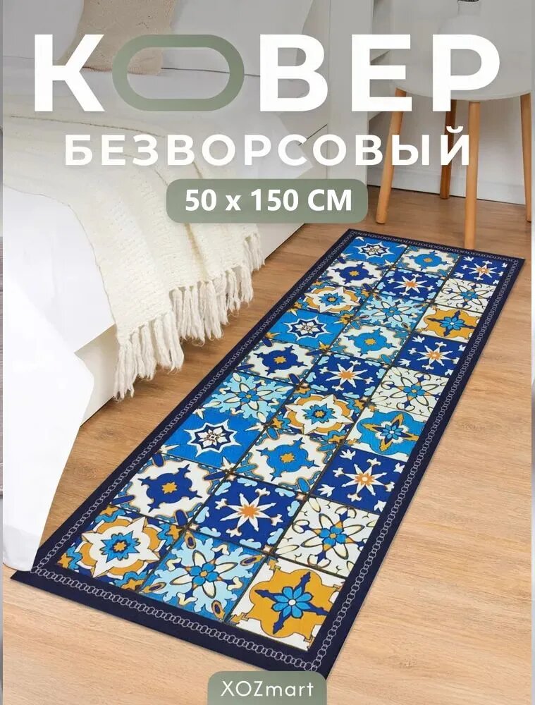 Коврик для кухни безворсовый дорожка 50x150 см 3D-эффект мозаика