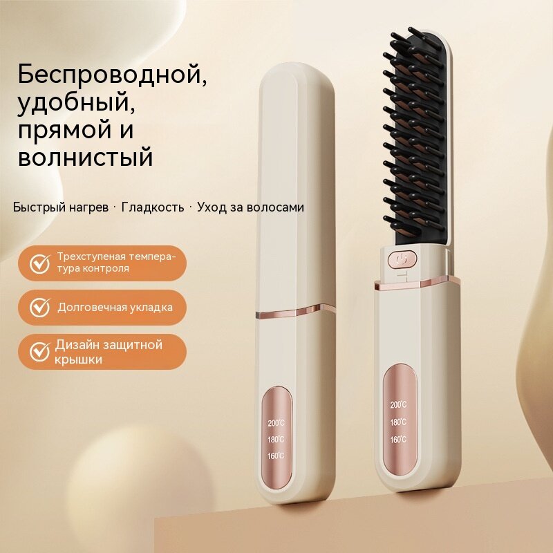 ✨ Беспроводная расческа выпрямитель для волос USB ✨ турмалиновый стайлер