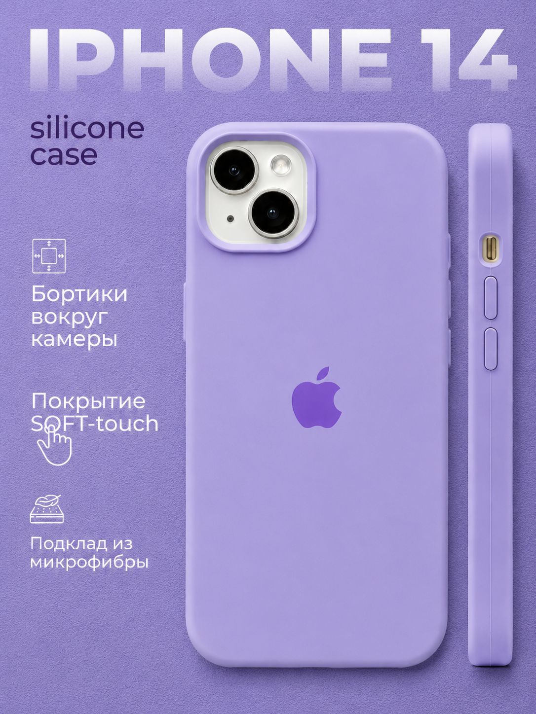 Чехол на Айфон 14 с защитой камеры / чехол на iphone 14 силиконовый